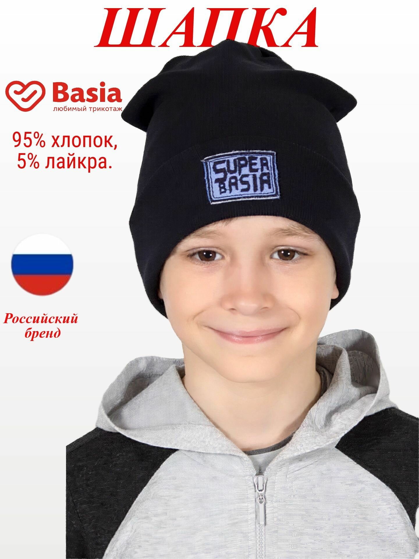 Шапка Базовая коллекция для мальчиков