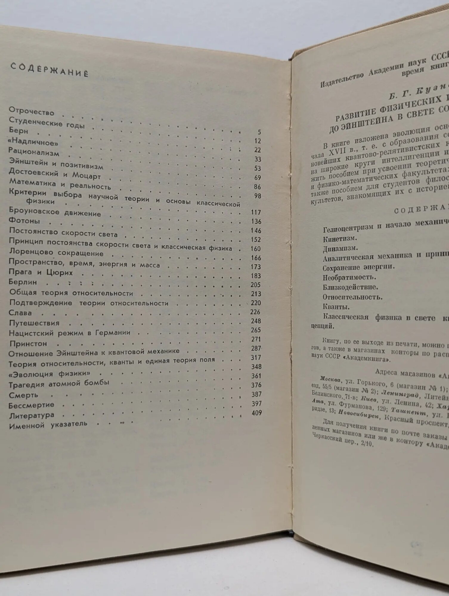 Эйнштейн Кузнецов Борис Григорьевич 1963 — фото 1