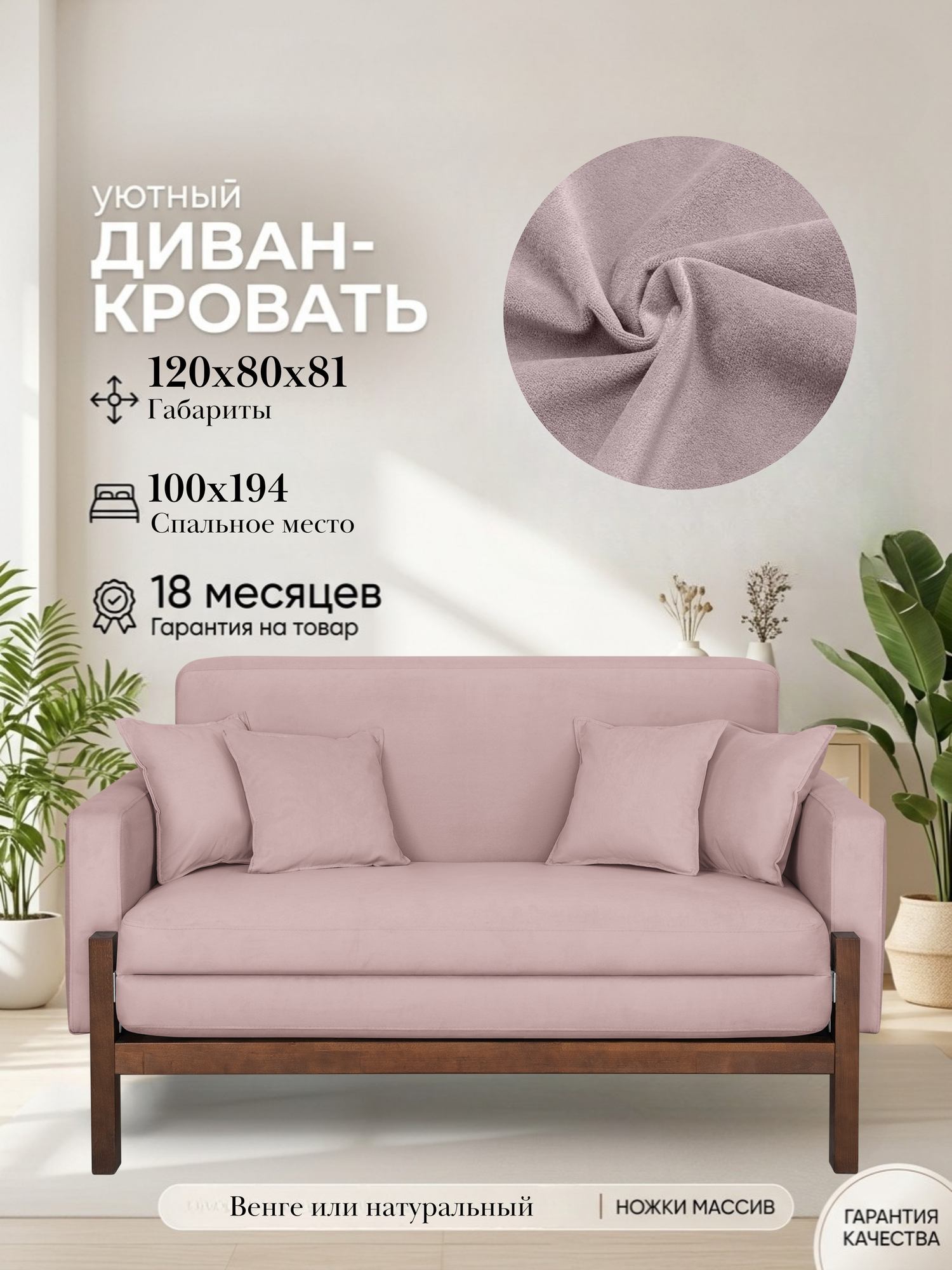 Диван-кровать идена, прямой, 120х80х81, спальное 100*194, велюр розовый, Велутто 11