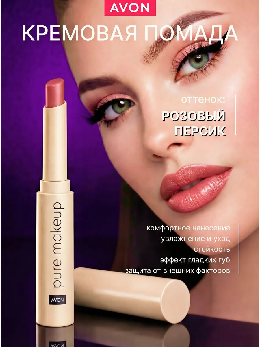 Помада "Розовый персик" Avon Леди, сатин, стойкая, увлажнение Pink Peach
