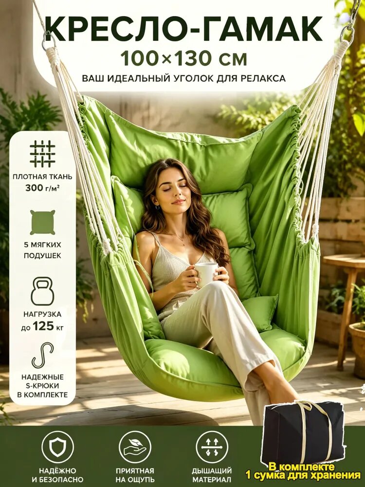 Гамак-кресло Оксфорд, ткань 300 г/м², 100x130см, подвесное, усиленное плетение, до 120 кг