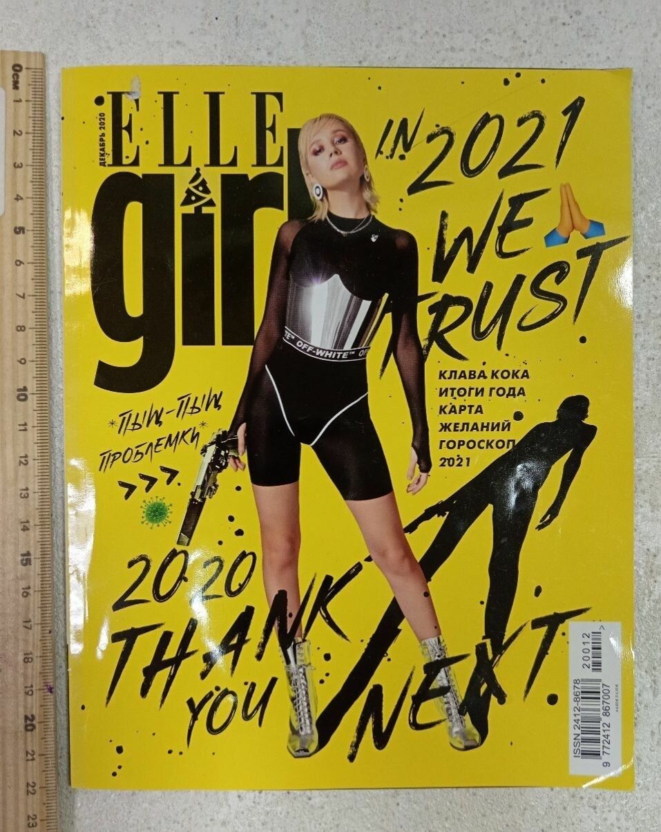Журнал Elle Girl № 55, декабрь 2020