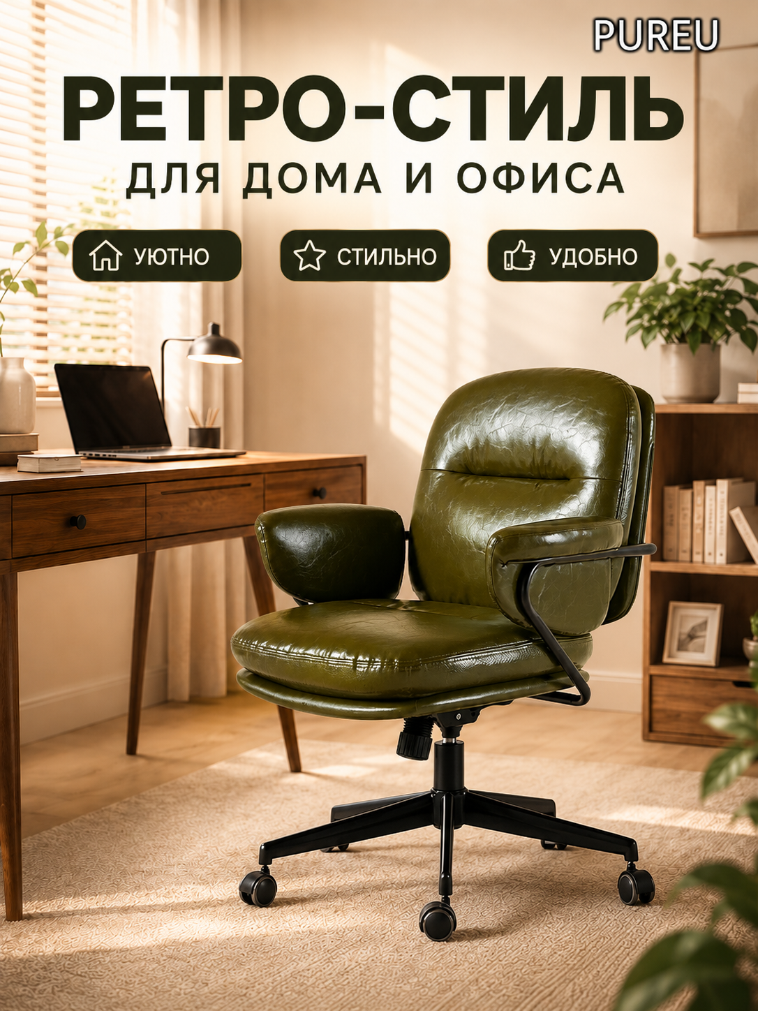 Оливковое офисное кресло из винтажной экокожи с регулировкой высоты и подвижными колёсами — фото 1