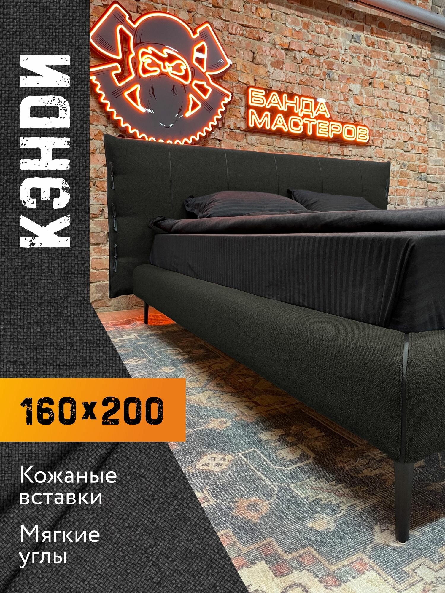 Кровать 160х200 Кэнди двуспальная на ножках, Банда Мастеров, Джаз-22 графитовая рогожка