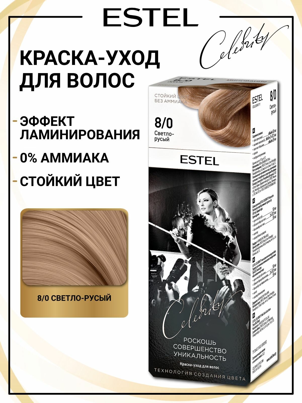 Набор для окрашивания волос CELEBRITY краска 8.0 светло-русый и оксид 6% краска для волос оксид для волос 8.0 светло-русый окрашивание