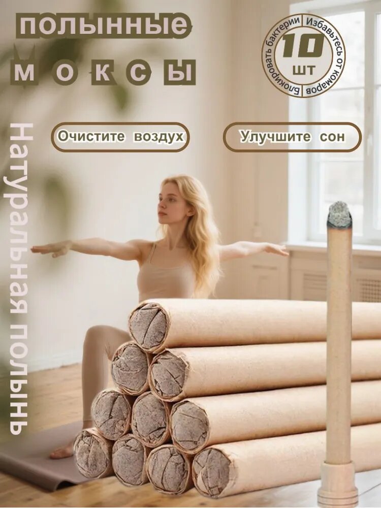 Полынные сигары,10 шт.