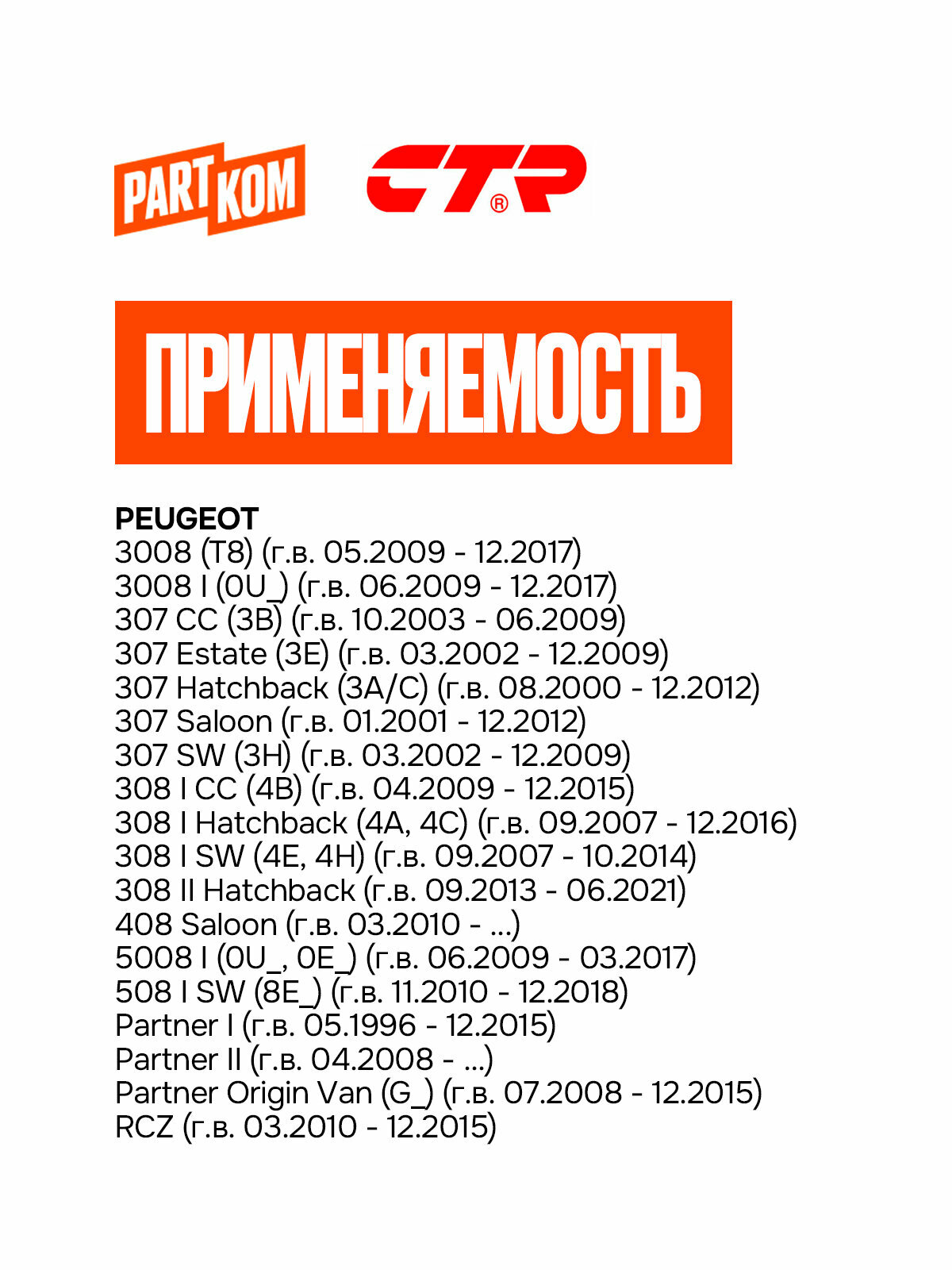 Шаровая опора передняя нижняя CTR CB0503 для а/м PEUGEOT 3008, CITROEN Berlingo / Пежо, Ситроен Берлинго — фото 1