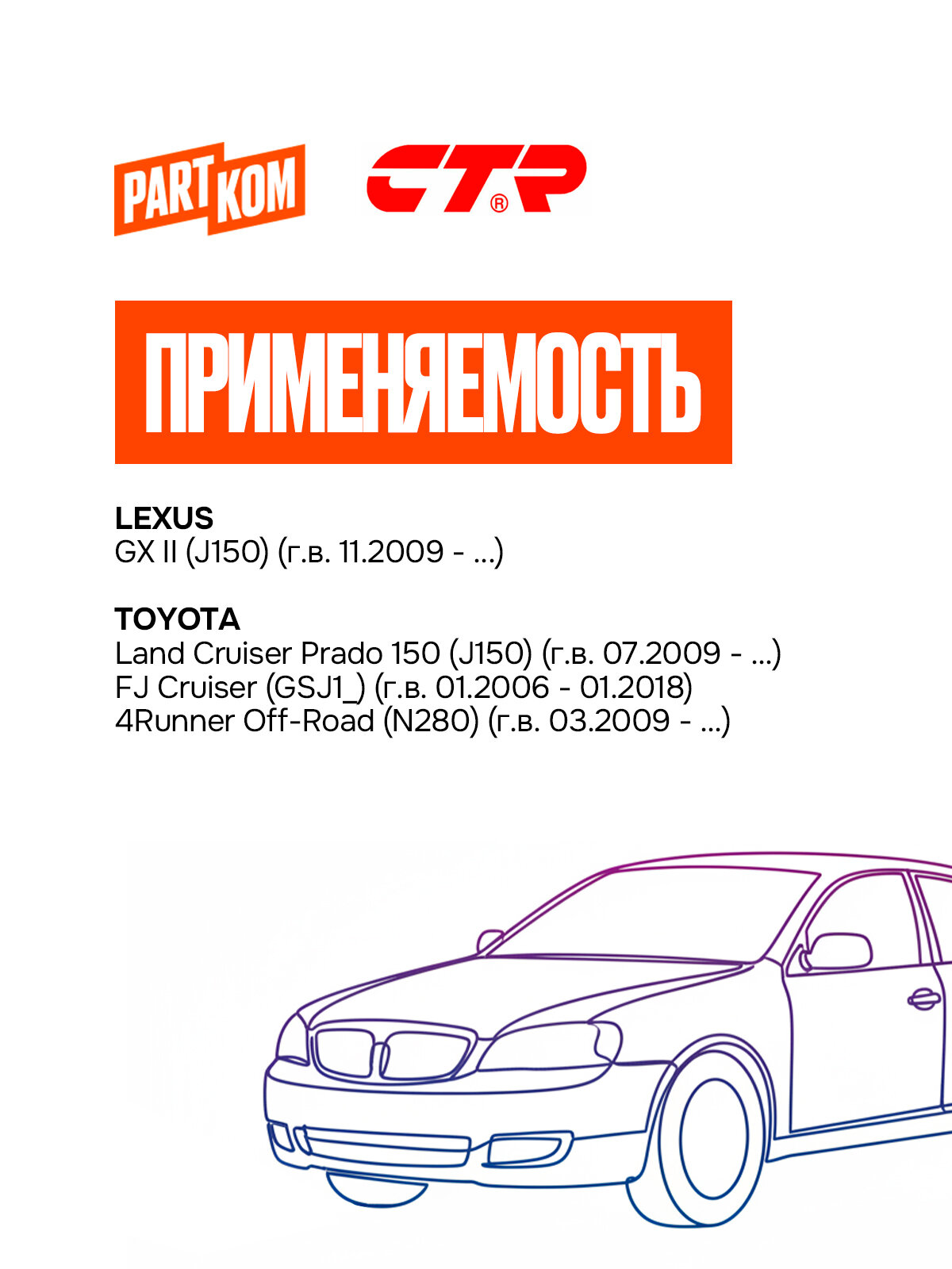 Шаровая опора передняя нижняя CTR CB0444 для а/м TOYOTA Land Cruiser Prado, LEXUS GX / Тойота Ленд Крузер Прадо, Лексус — фото 1