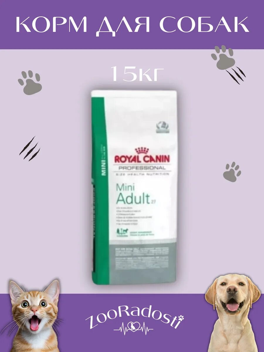 Сухой корм Royal Canin, для собак, Mini Adult, супер-премиум, 15кг