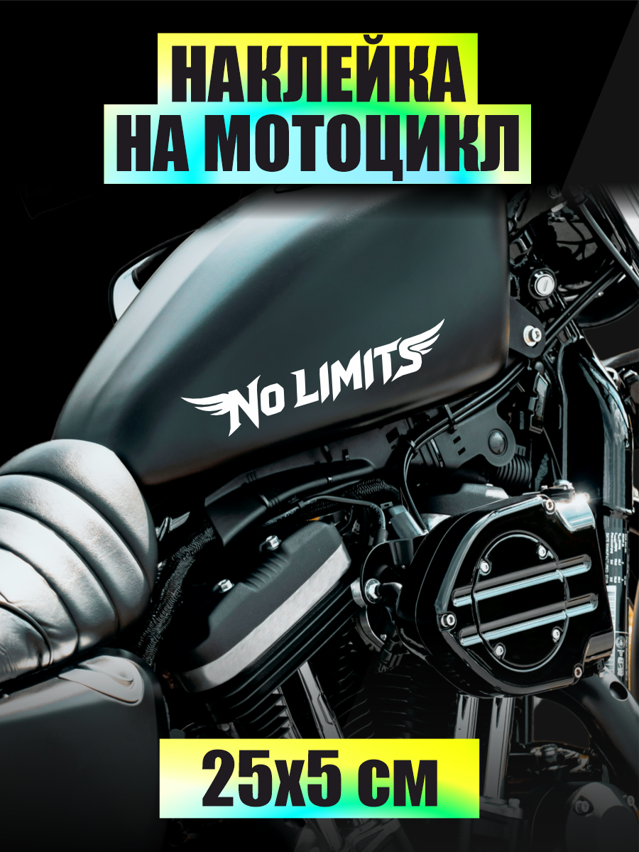 Наклейки на мотоцикл No limits