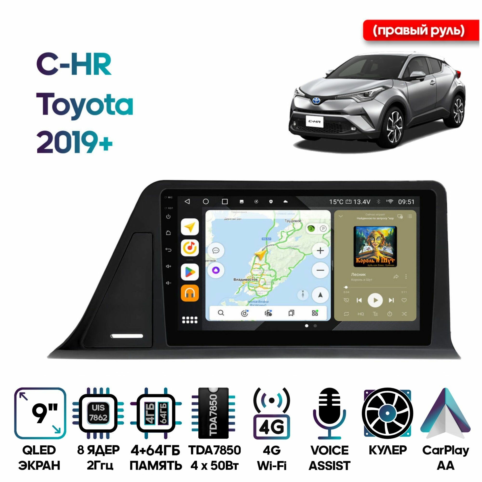 Магнитола Toyota C-HR 2019+ / 9 дюймов, 4/64GB, 8 ядер, DSP, 4G, Android 10 / Wide Media