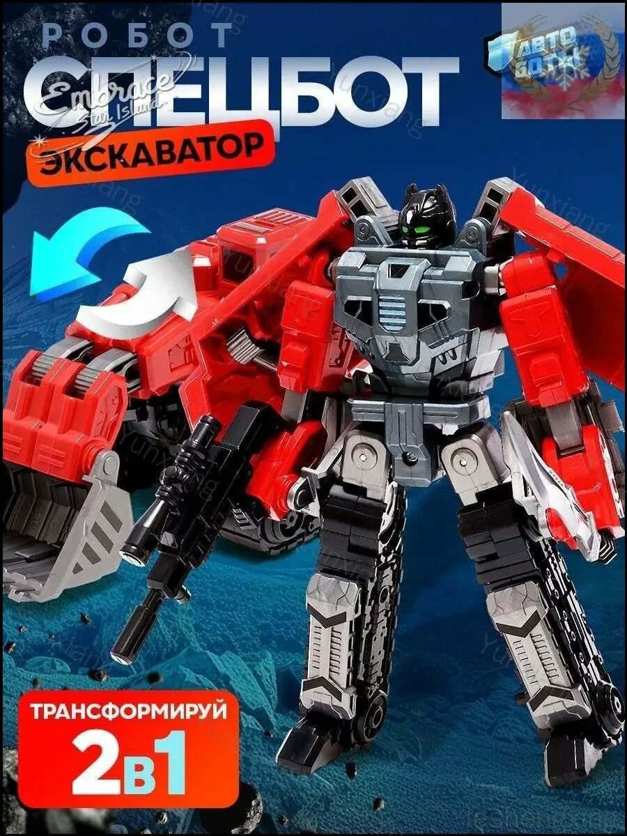 Робот Автоботы "Экскаватор" , трансформируется, собирается в 1 робота