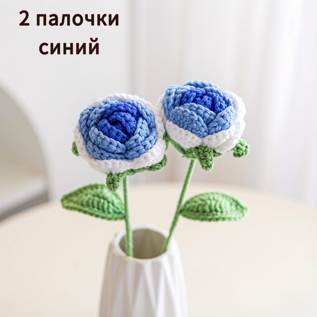 Набор из 2 синих вязаных цветов ручной работы — Искусственные цветы из пряжи. Для декора и подарка