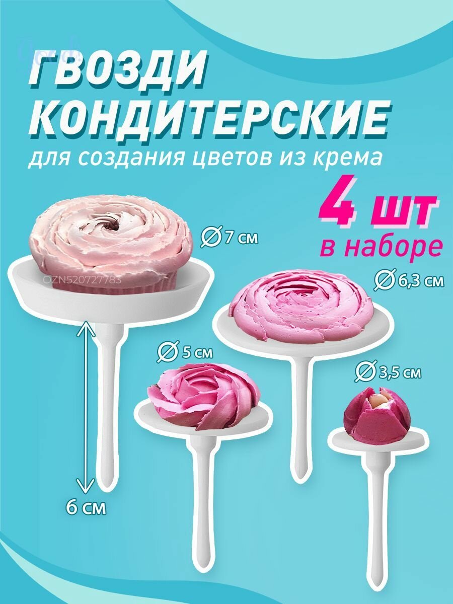 Набор для моделирования кондитерских украшений YA5BBEH7DU, 7 см х 7 см, 4 предм.