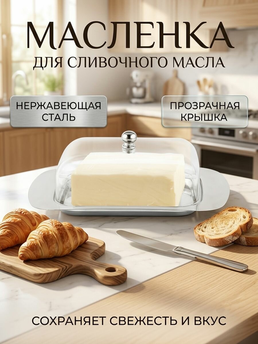 Масленка для сливочного масла и маргарина Z-1184