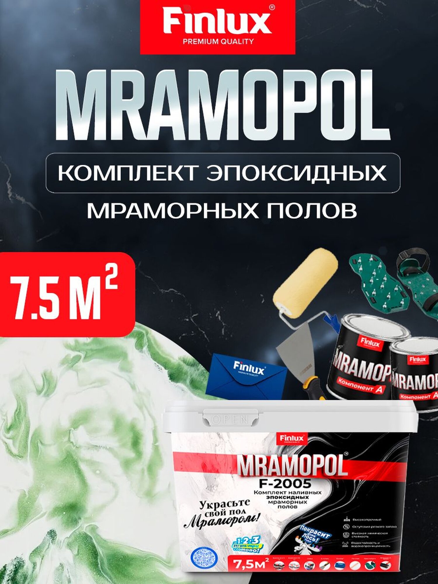 Комплект эпоксидных мраморных полов MRAMOPOL Finlux F-2005, без запаха, глянцевый, 7.5кв. м, Морозная зелень