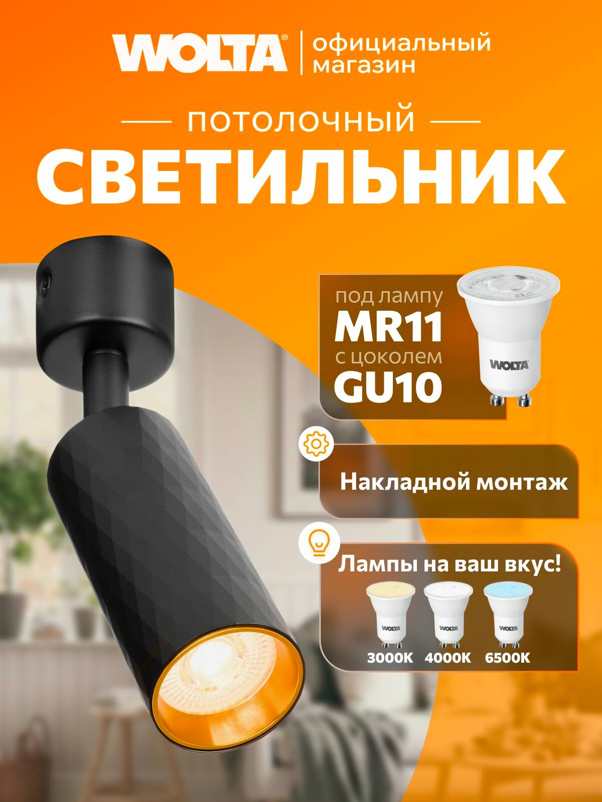 Накладной светильник WOLTA WSL-MR11/S17BG Piccole под лампу MR11 с цоколем GU10 Черный/золото