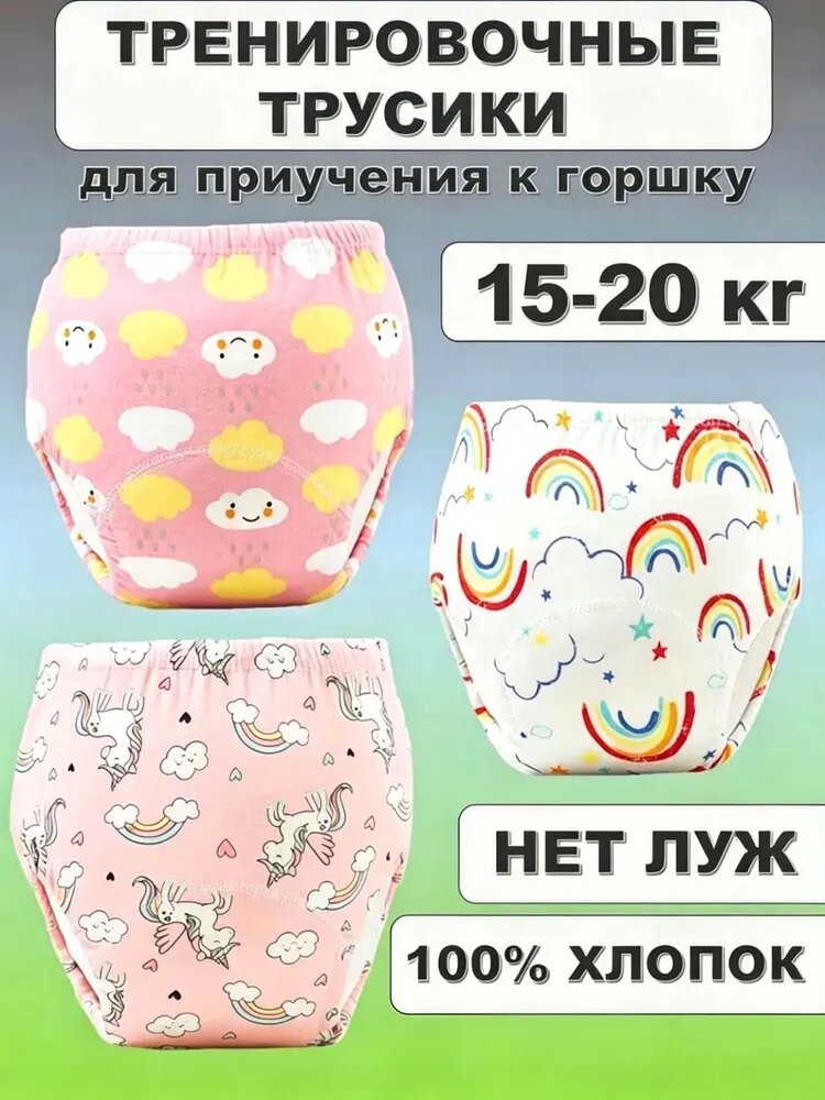 Трусики для приучения к горшку, 3 штук, L