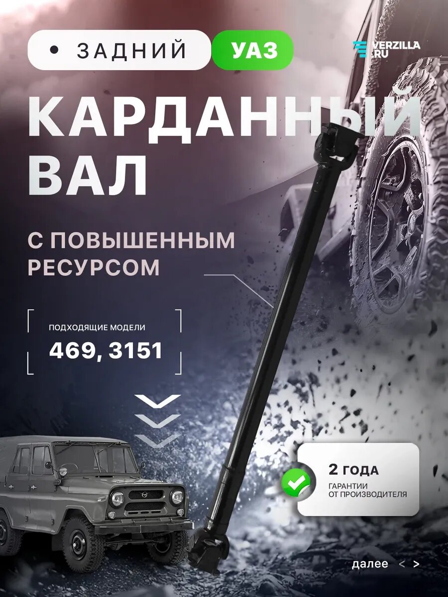 Кардан УАЗ 469, 3151 задний (921/975 мм