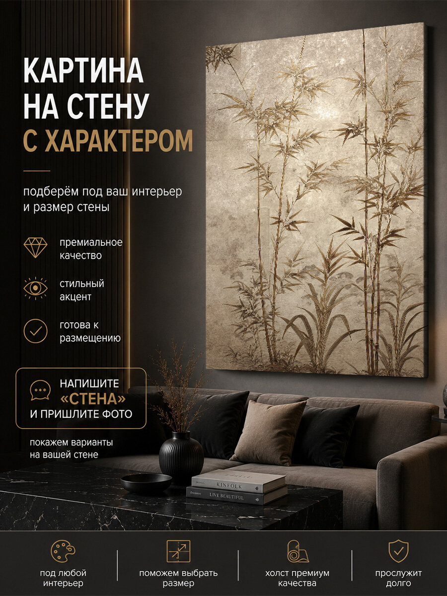 Картина с цветами бамбуковые стебли с тонкими листьями на светлом фоне в ярких тонах для гостиной, 20х30 см