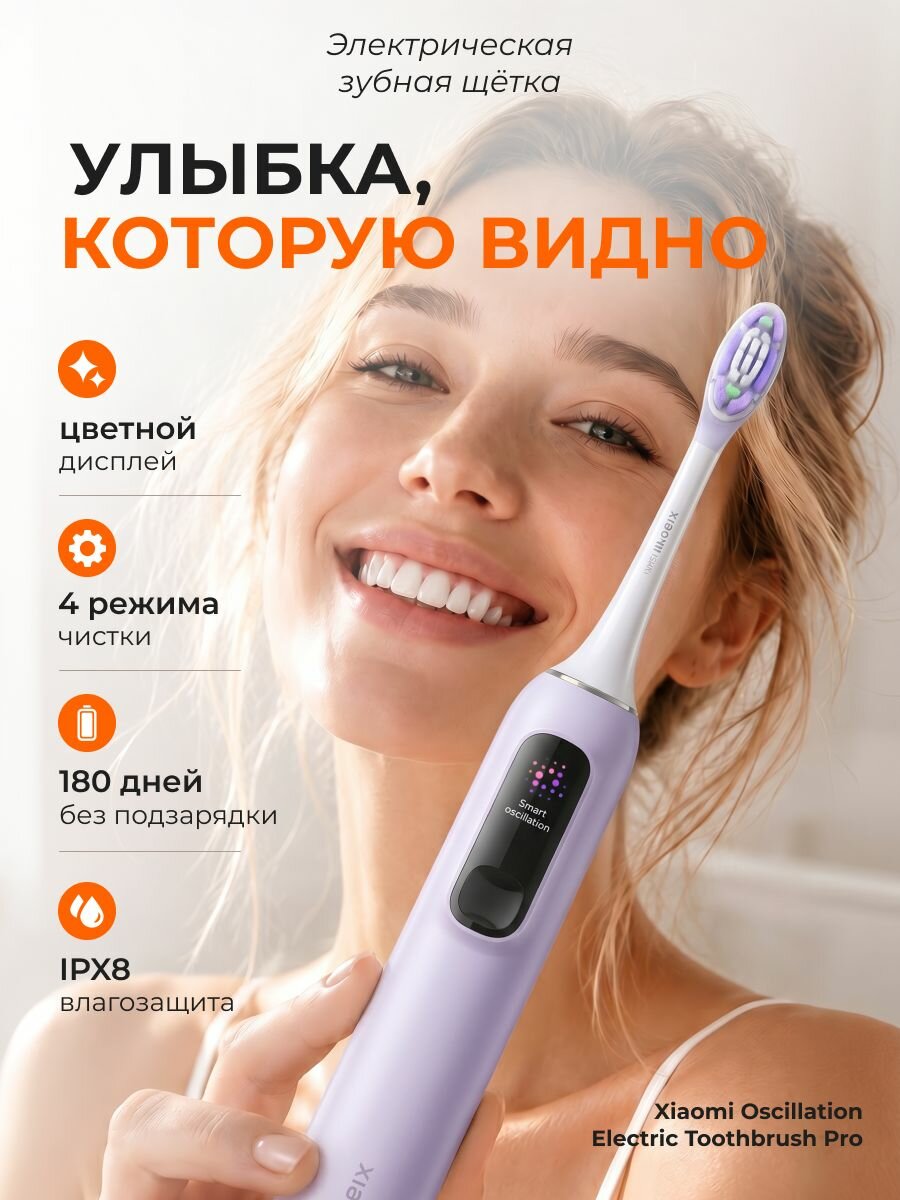 Электрическая зубная щетка Xiaomi Oscillation Electric Toothbrush Pro GL (BHR07ZWGL) фиолетовая