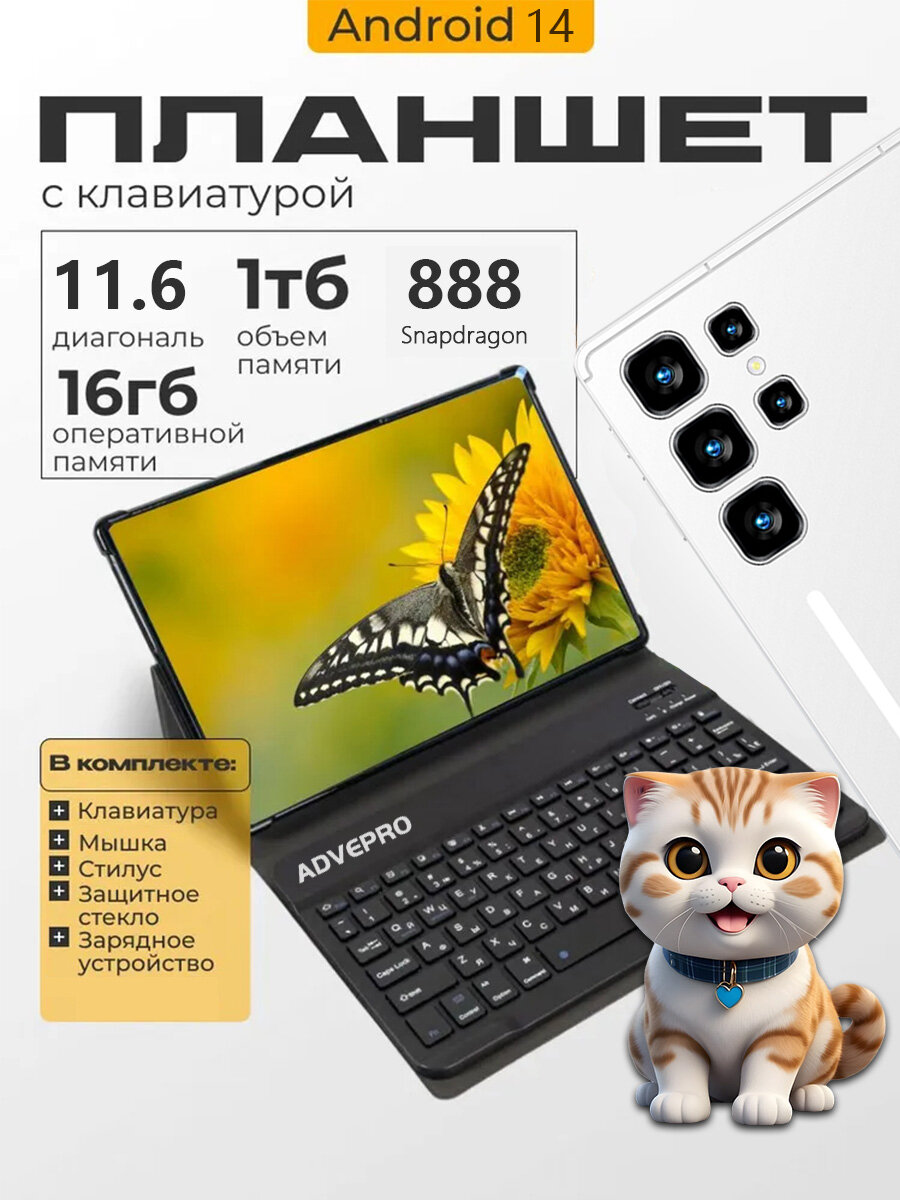 Планшет ADVEPRO PAD10PRO, влагозащитный, металлический, 11.6", 48 Мп, 16 Гб, 1 ТБ
