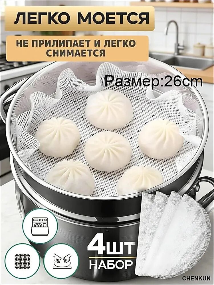Коврик для приготовлениях 26 см, 4 шт