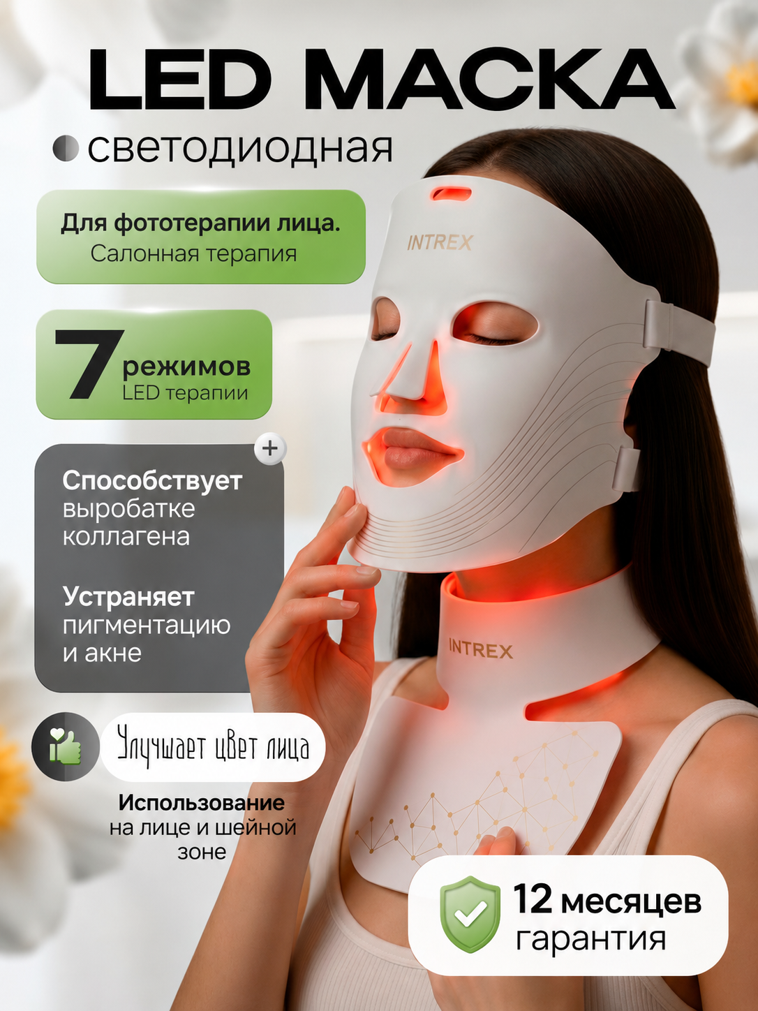 Светодиодная LED маска для лица и шеи беспроводная - антивозрастной уход, лифтинг