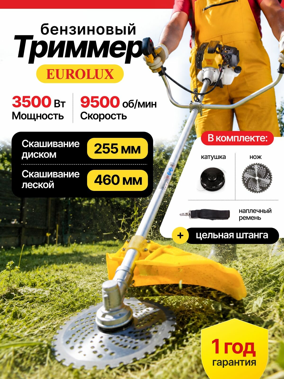 Триммер бензиновый для травы / мотокоса TR-3000T Eurolux (3500 Вт; 9500 об./мин; цельная штанга)