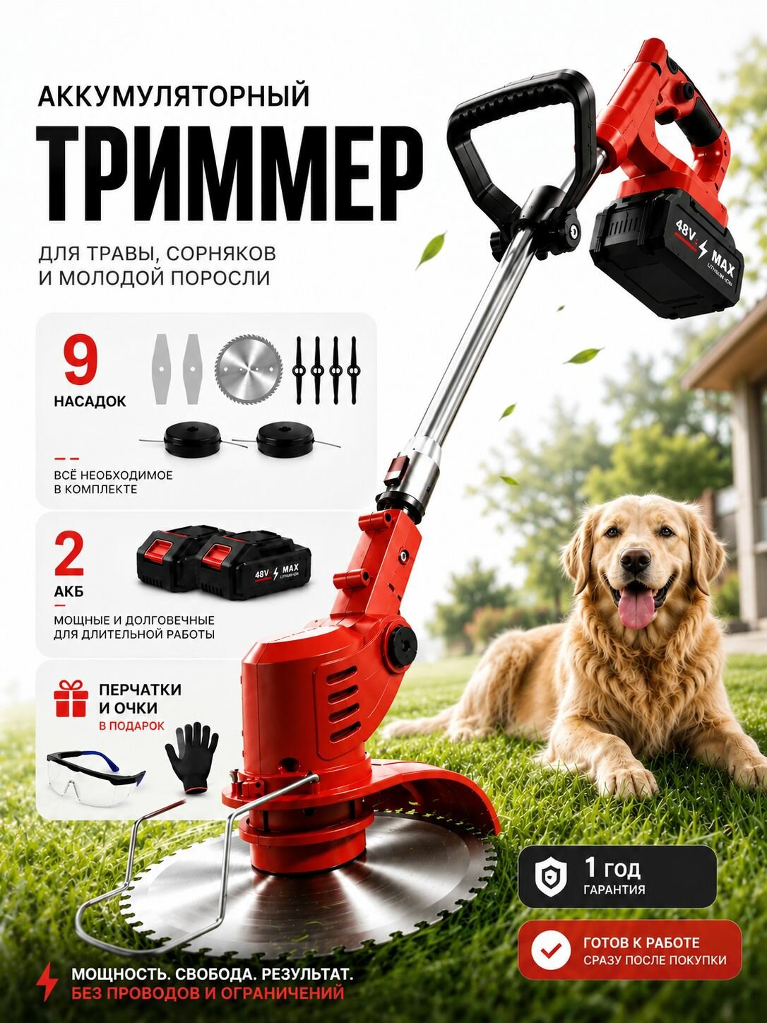 Триммер аккумуляторный садовый
