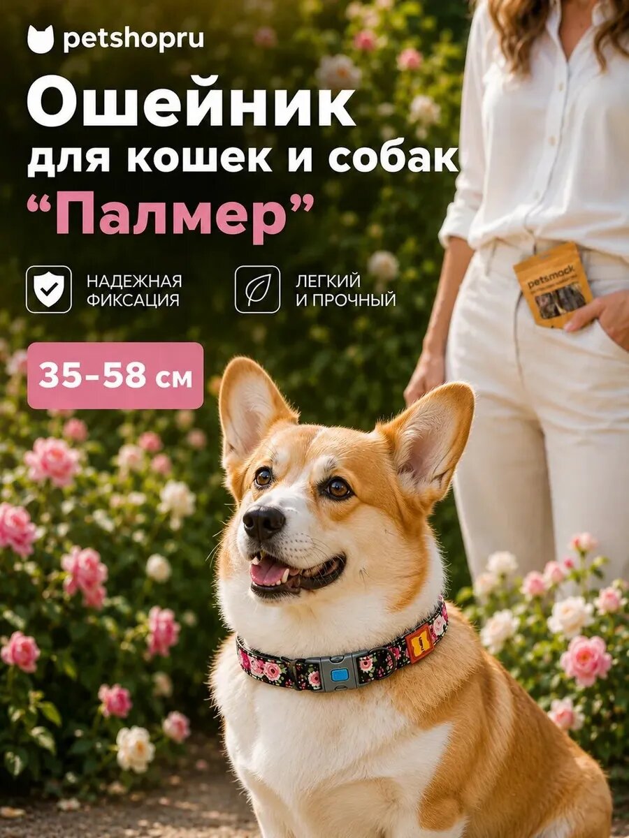 Ошейник "Палмер" с рисунком "Цветы"