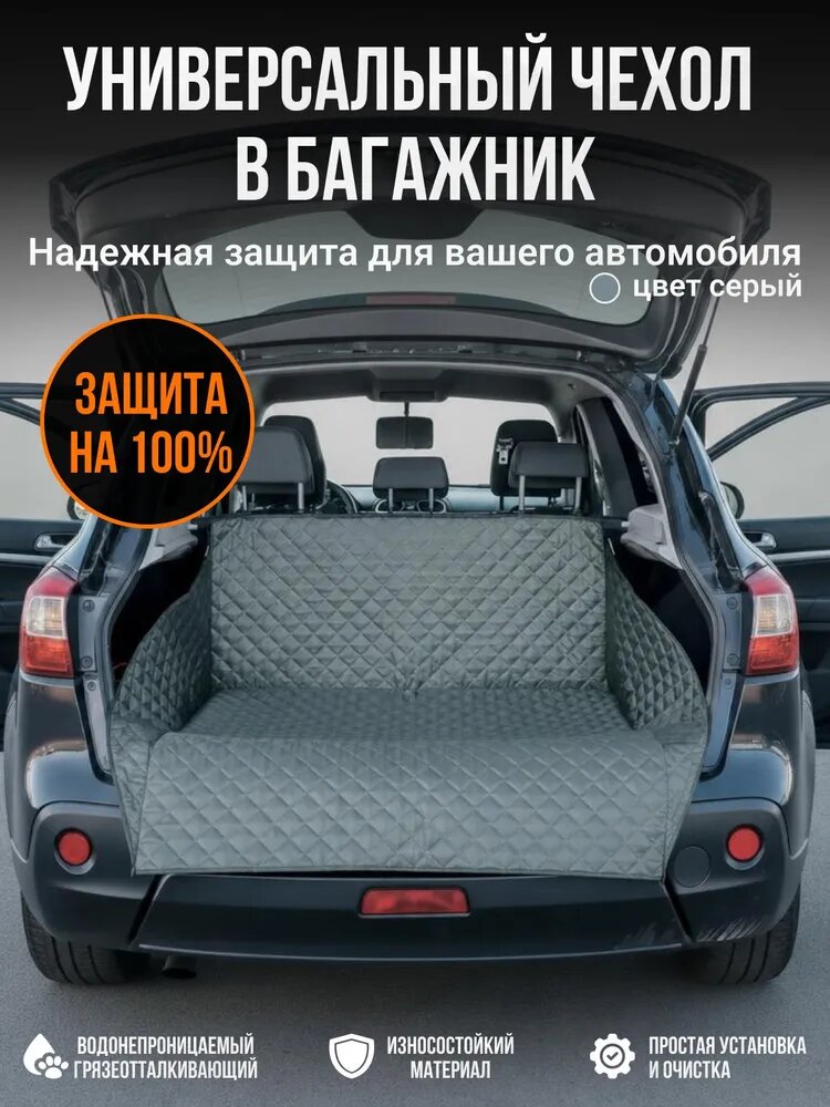 Коврик в багажник CONTINENT (накидка в багажник автомобиля защитная) с бортами