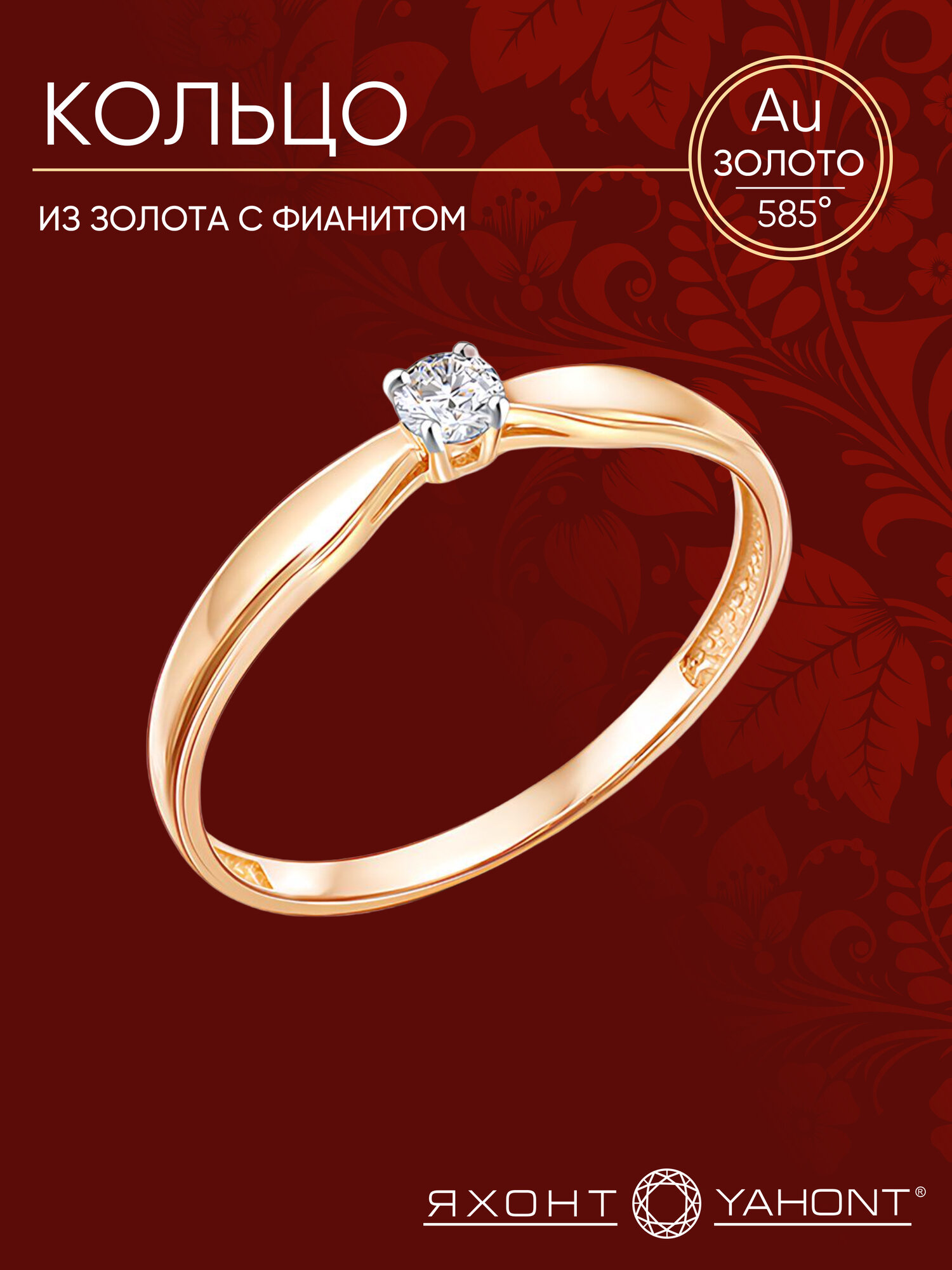Кольцо помолвочное, красное золото, 585 проба, фианит