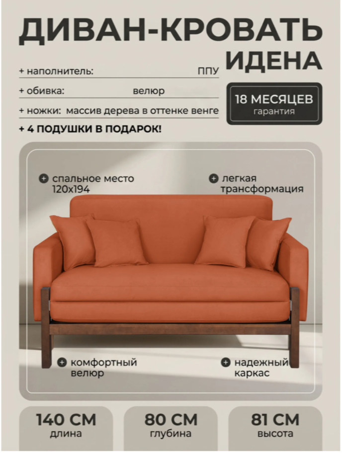 Диван кровать Идена, 140х80х81, спальное 120х194, Велутто 39