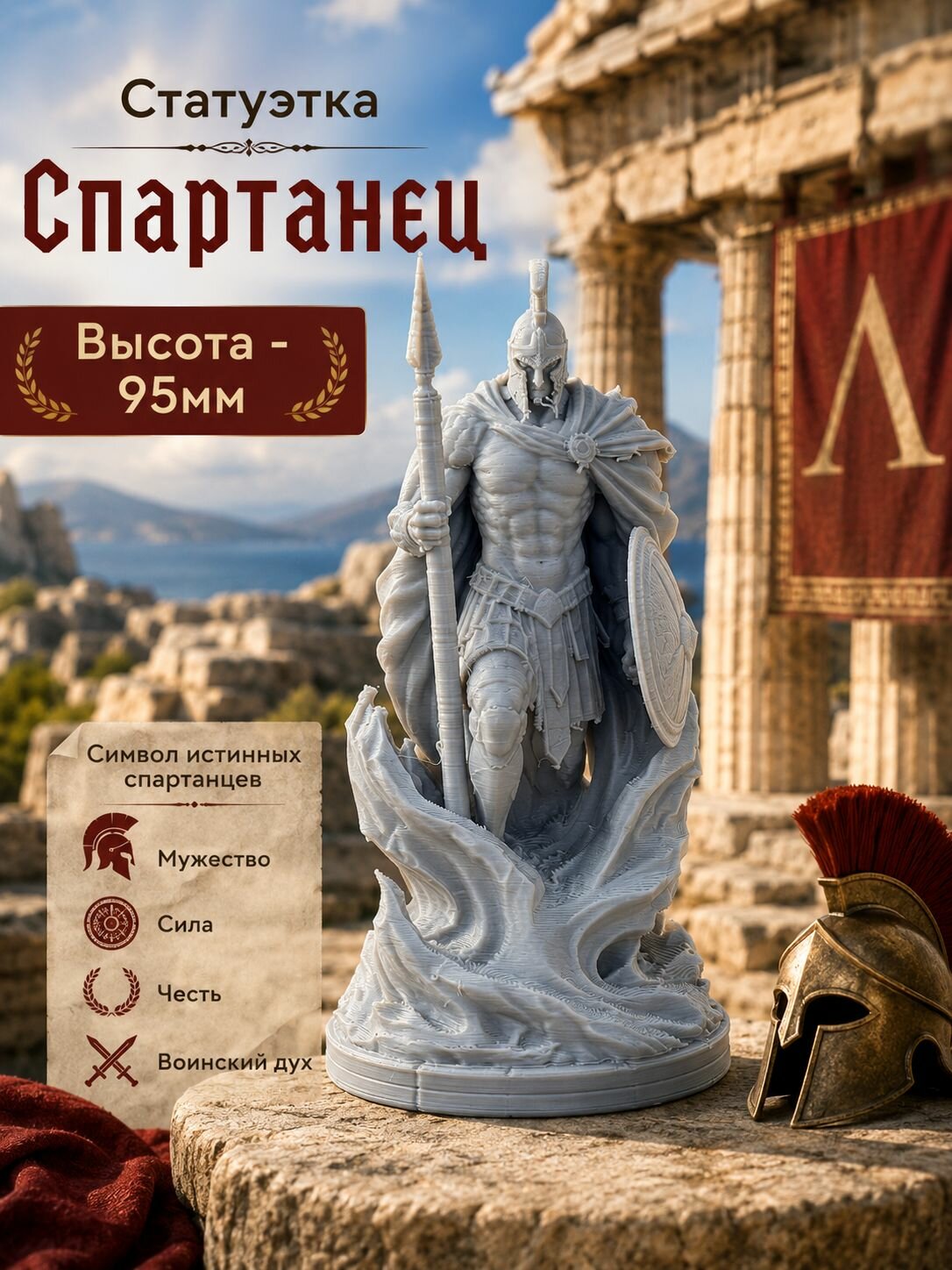 Статуэтка спартанец настольная малая 3D фигурка декоративная