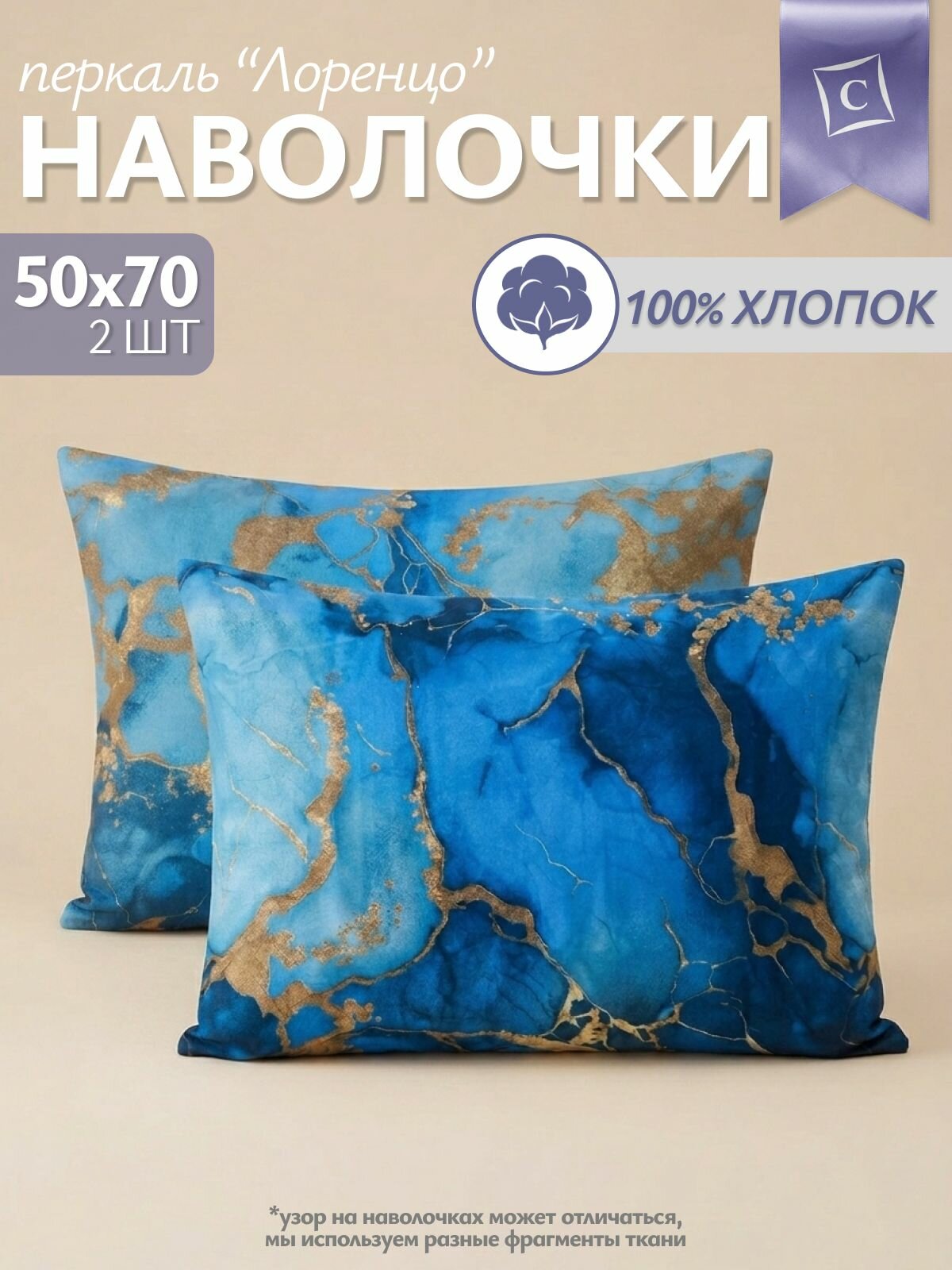 Наволочки 50*70 CARASSI перкаль 100% хлопок постельное белье "Лоренцо голубой" 2 шт. в упаковке