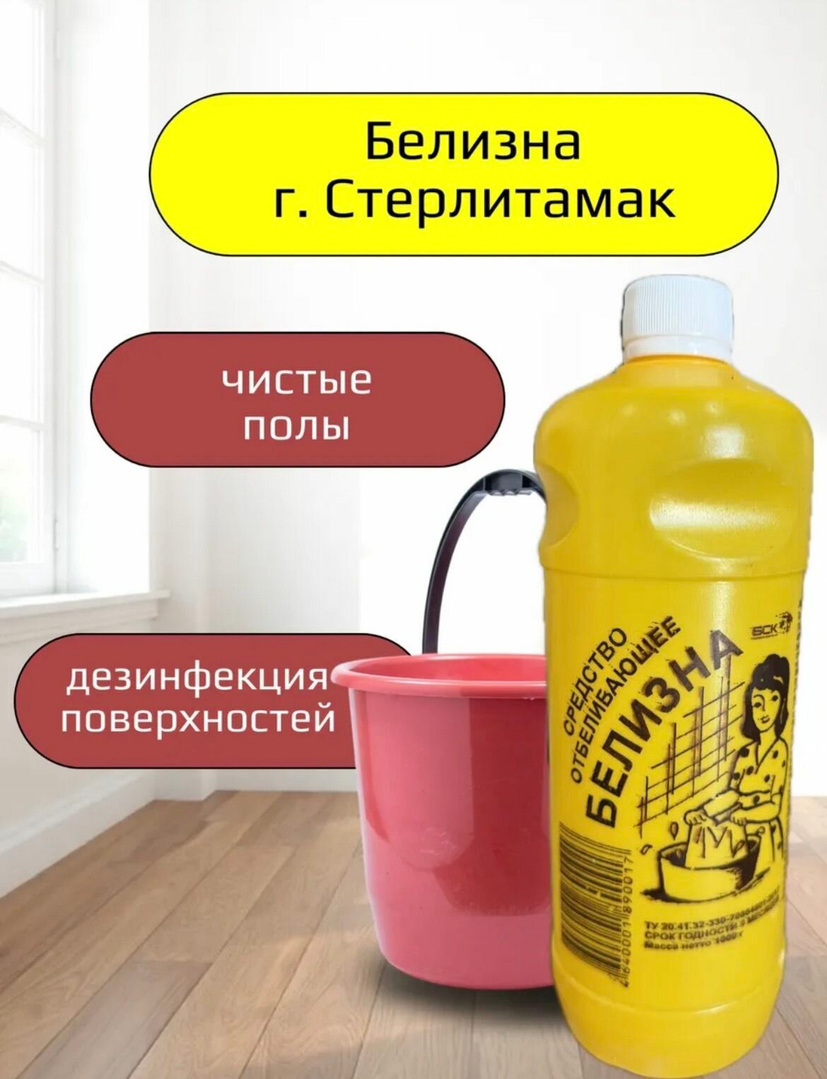 Белизна 1шт
