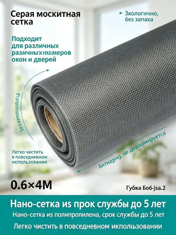 Москитная сетка на окна от комаров 0.6х4 полотно от комаров, мух, насекомых серое