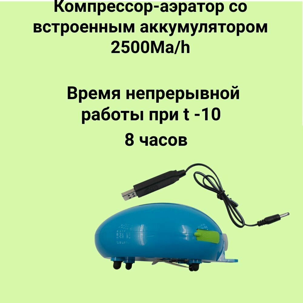 Компрессор -аэратор для перевозки живца , аквариумный-50 л. USB