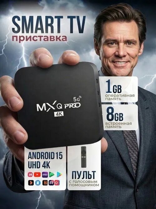 Смарт ТВ приставка для телевизора MXQ Android 10, TV Box 4K, медиаплеер, TV Box для Smart TV