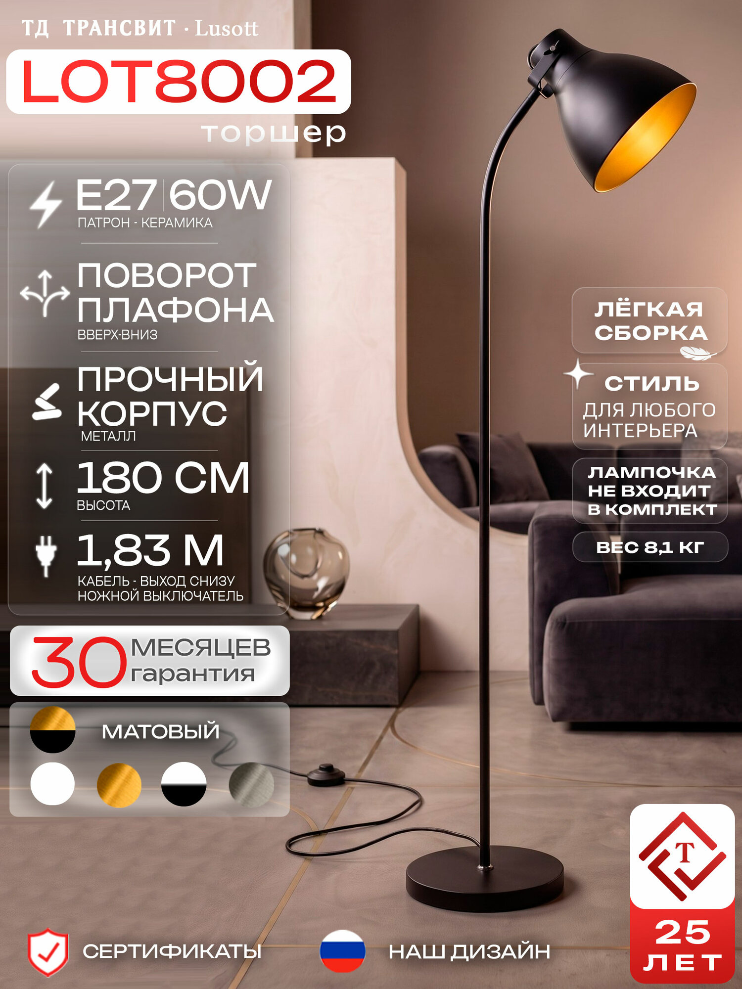 Торшер напольный дизайнерский лампа светильник LOT 8002 Черный/золото E27 220В Lusott