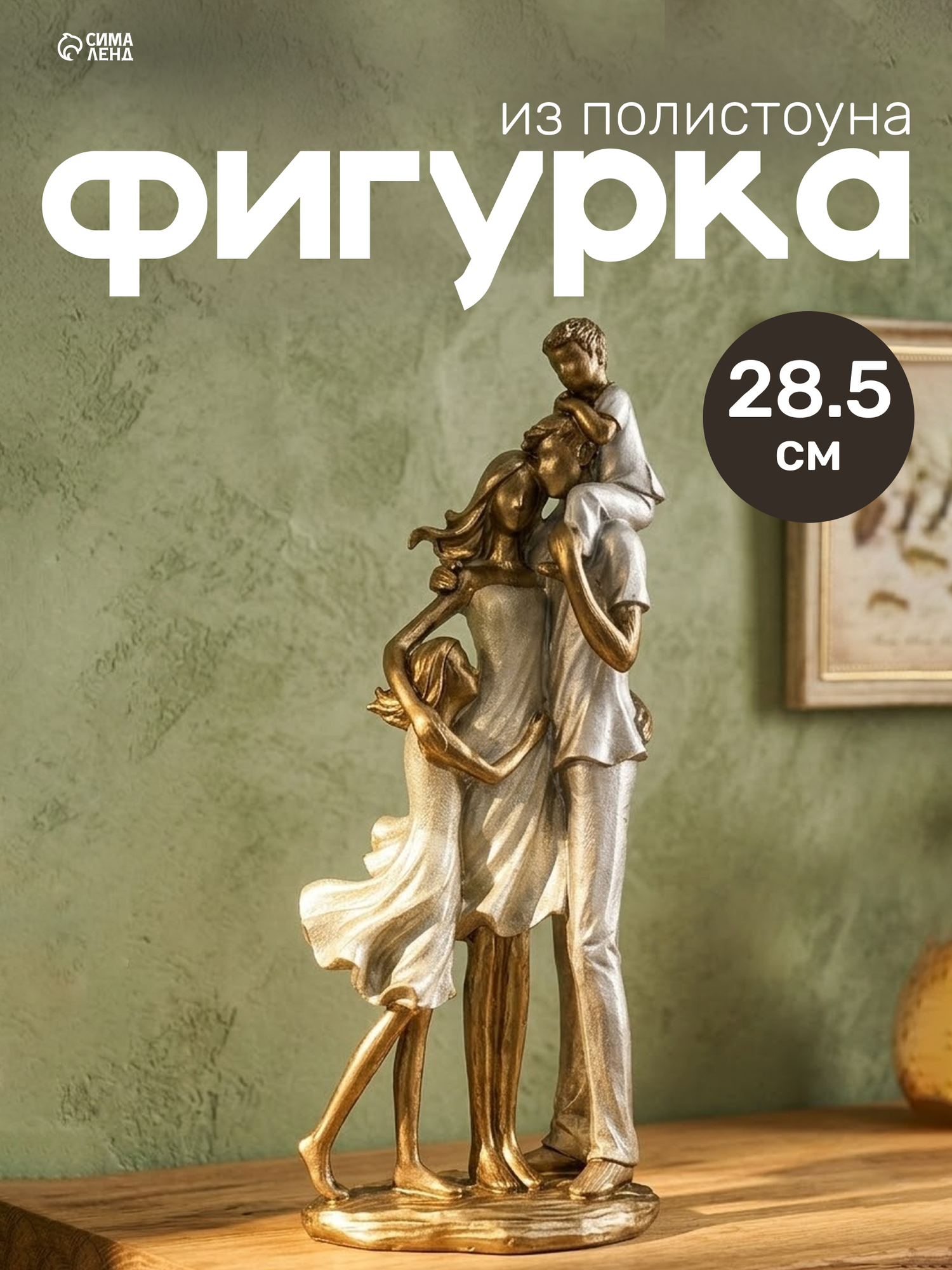 Фигурка полистоун «Наша большая семья», серо-синий и перламутр, 28.5×10.5×12.5 см