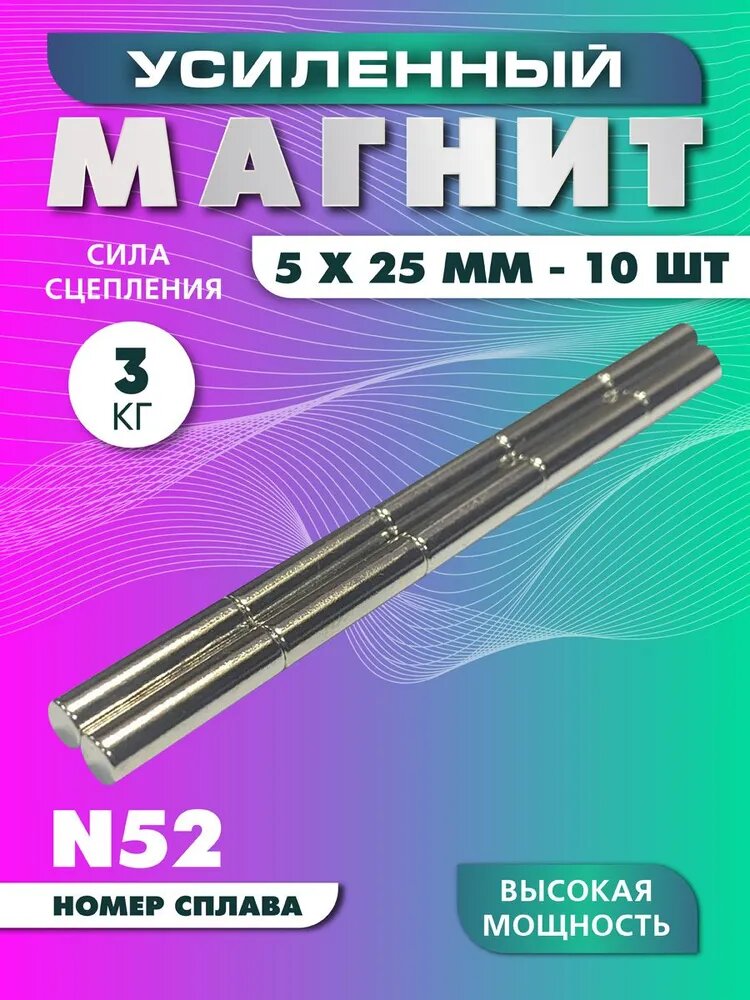 Магнит пруток 5х25 мм - 10 шт, мощный