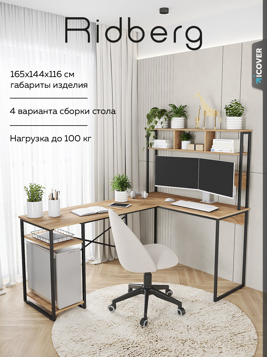 Стол компьютерный угловой лофт Ridberg ALASKA, ЛДСП (Oak/Black)