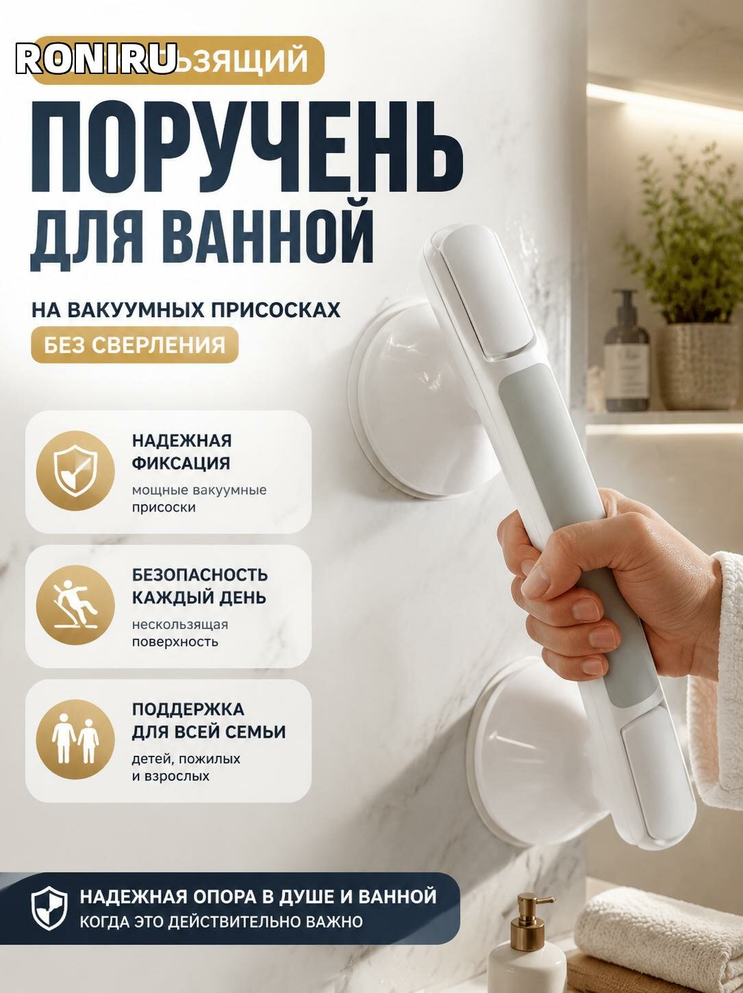Нескользящий поручень для ванной на вакуумных присосках без сверления — надежная опора для детей и пожилых для душа