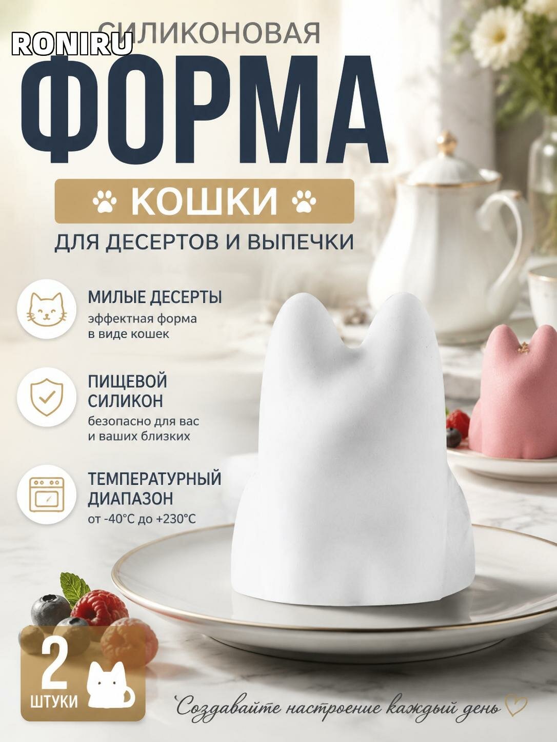 Силиконовая форма для желе в виде кошек для десертов и выпечки — креатив на праздник и в повседневную кухню для дома