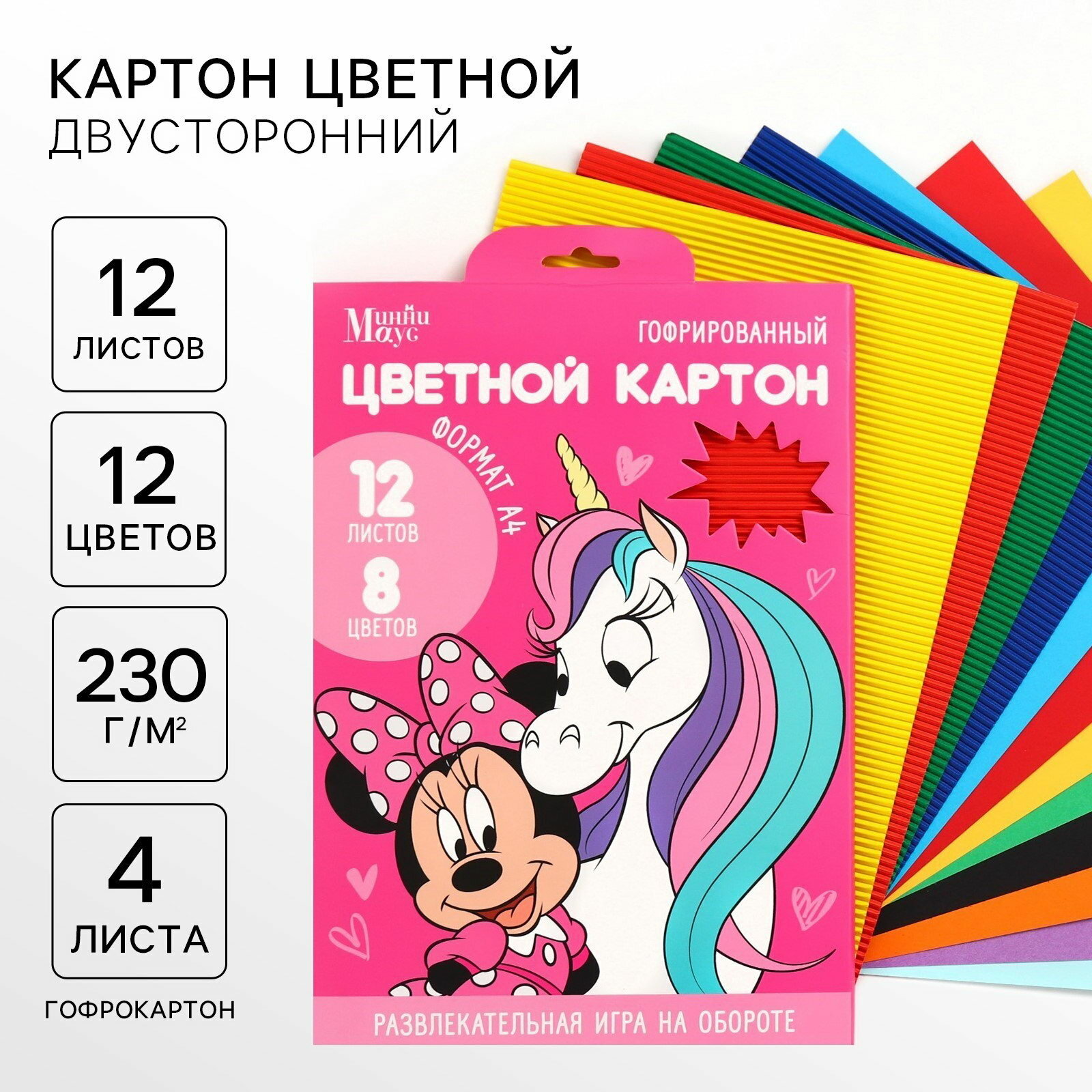 Цветной картон гофрированный, А4, 12 листов, 12 цветов, немелованный, двусторонний, в папке, 230 г/?2, "Мышка и единорог"