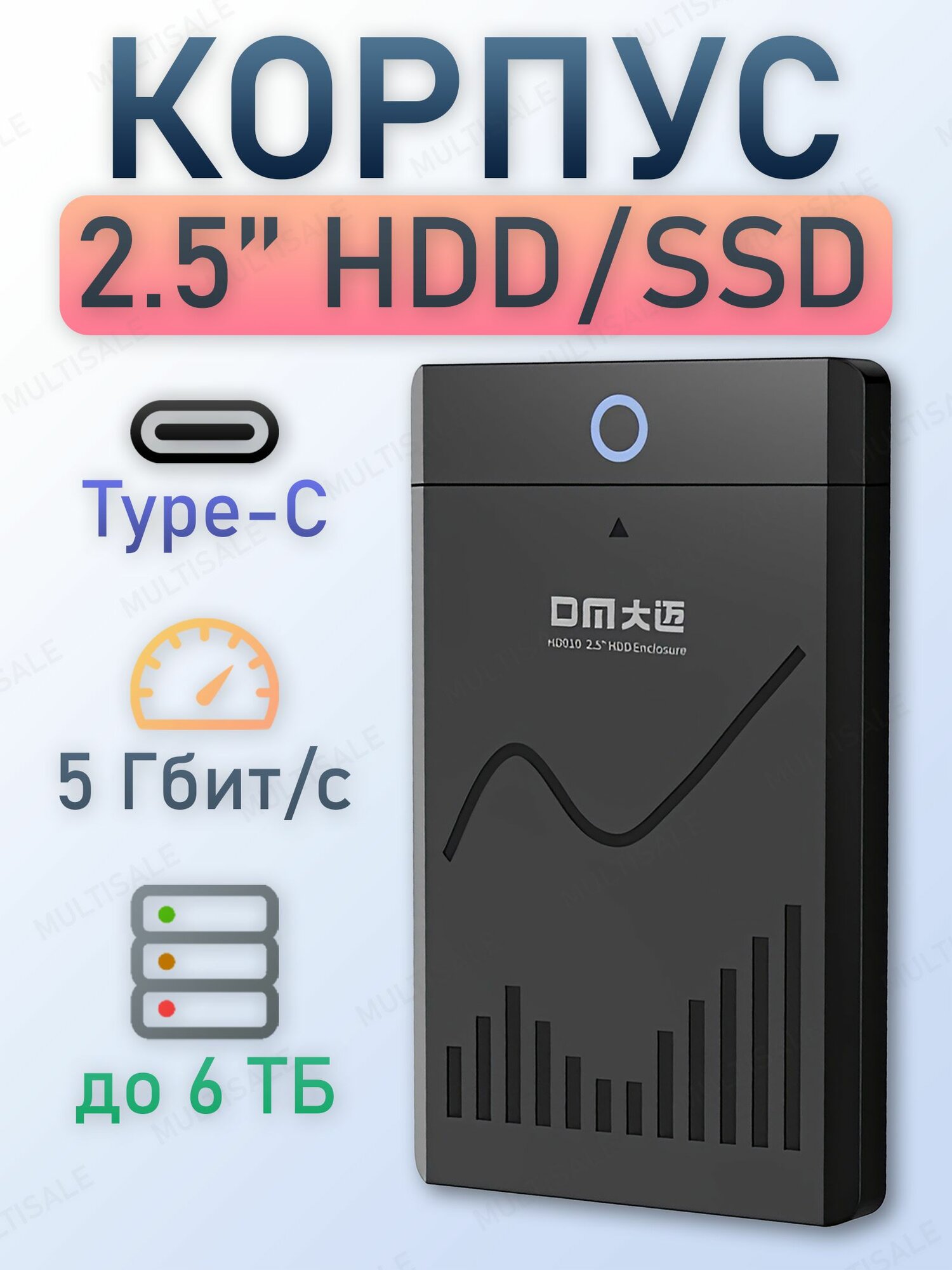 Внешний корпус DM Life HD010 для жёсткого диска HDD SSD 2.5" SATA USB 3.2 Gen 1 Type-C, 5 Гбит/с, безвинтовое крепление