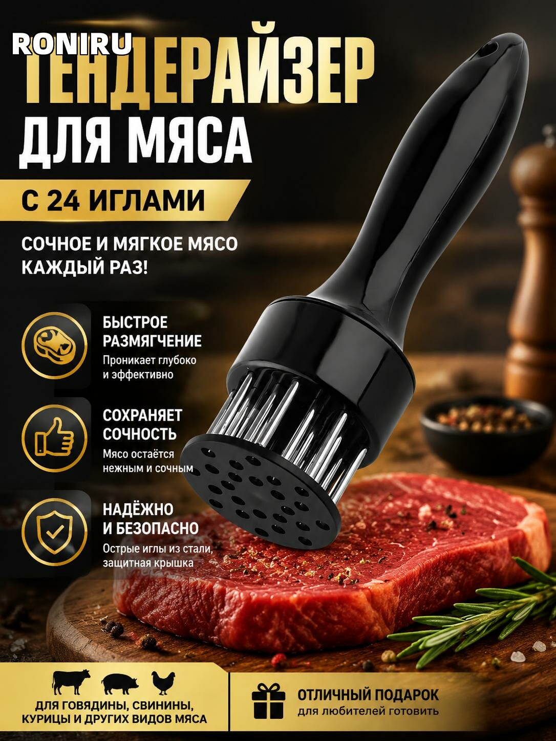 Тендерайзер для мяса с 24 иглами — размягчитель для стейков, курицы, говядины и свинины для сочного мягкого мяса!