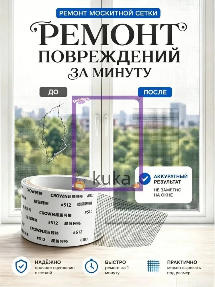 Скотч для ремонта антимоскитной сетки, клейкая лента для ремонта москитной сетки, ремкомплект(5)